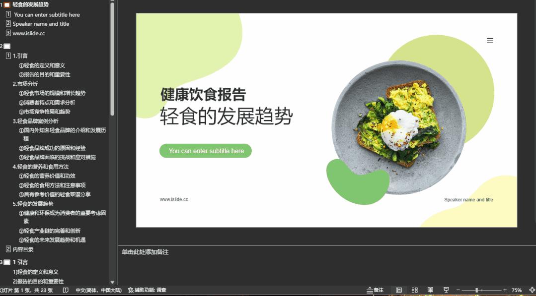 生成式AI+iSlide，让PPT设计更高效！ - 知乎