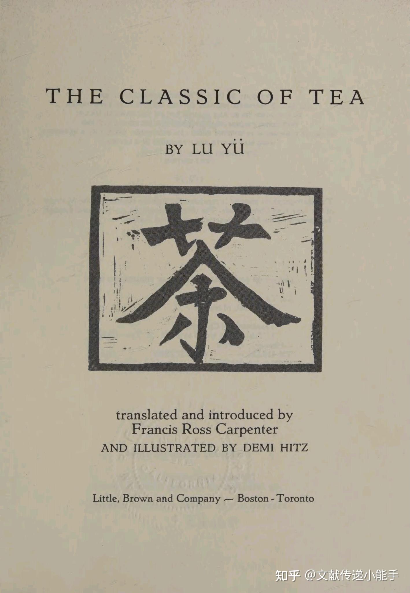 陆羽 茶经 英译本 英文版 弗朗西斯·罗斯·卡彭特译 The Classic Of Tea Translated And Introduced