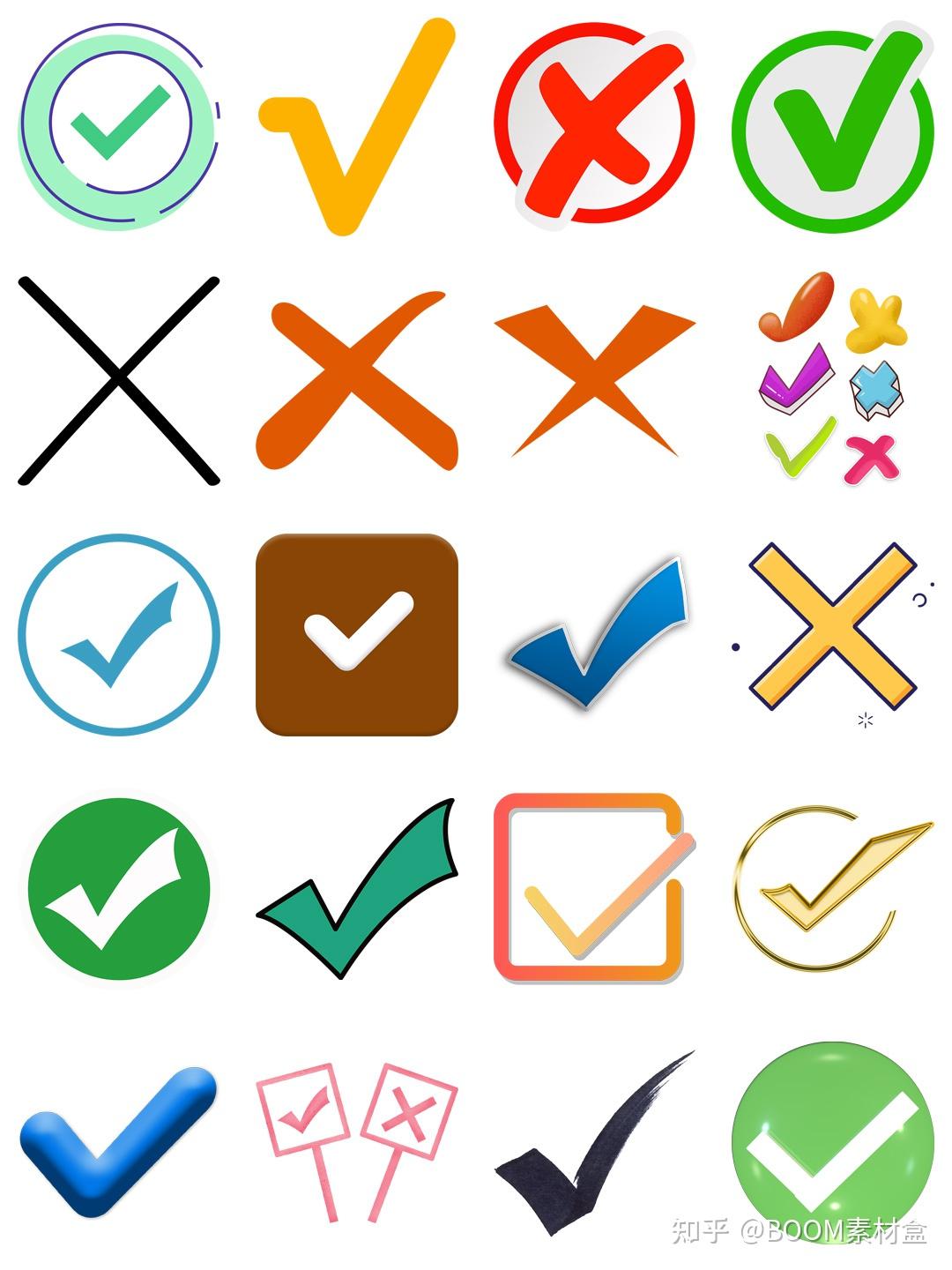 素材分享丨对号错号正确错误勾叉符号平面综艺装饰PNG免扣免抠图片设计素材 - 知乎