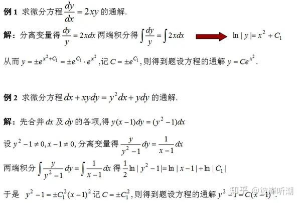 高等数学 考研数学 微分方程总结 知乎
