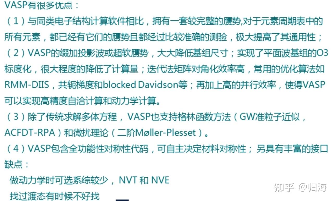 DFT计算推荐VASP还是GAUSSIAN软件？ - 知乎