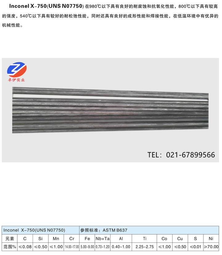 InconelX-750(N07750)镍基变形高温合金 - 知乎