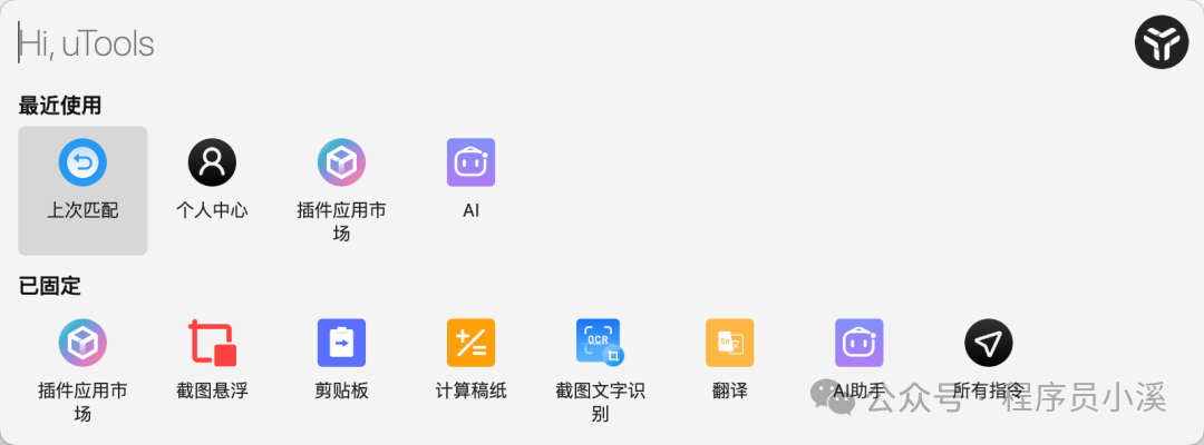 一款好用的桌面端软件uTools - 知乎