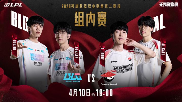 2025LPL第二赛段常规赛组内赛W2D4 对阵预告 - 知乎