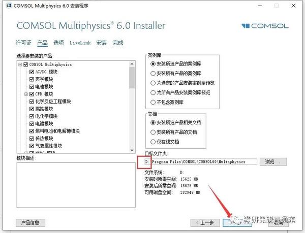 COMSOL软件下载（包安装成功） - 知乎