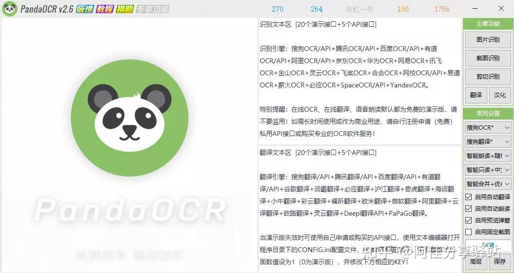OCR识别软件，PandaOCR， 又称熊猫 OCR - 知乎
