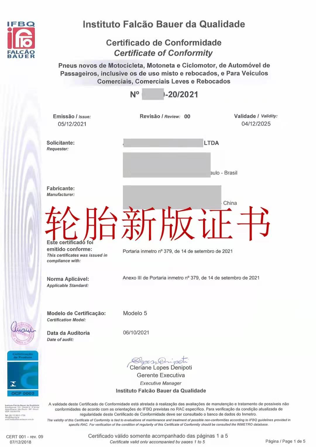 巴西轮胎INMETRO认证怎么做？！ - 知乎
