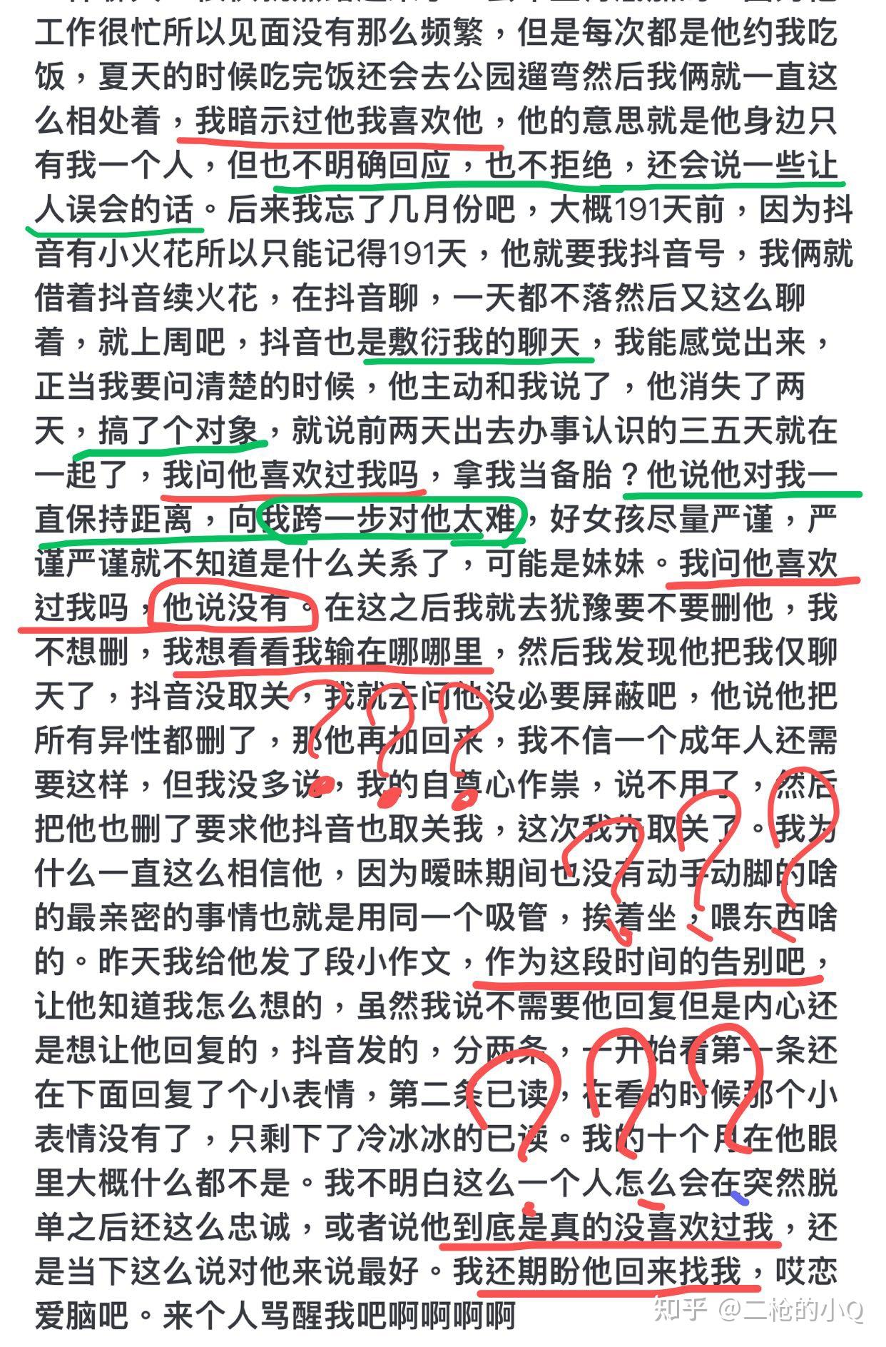 聊十个月的暧昧对象突然脱单? 知乎