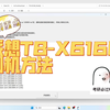 联想TB-X616M备份&刷机&ROOT方法 - 知乎