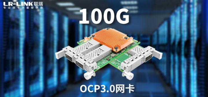环一线城市数据中心被“挤爆”，OCP 3.0网卡能做什么？ - 知乎