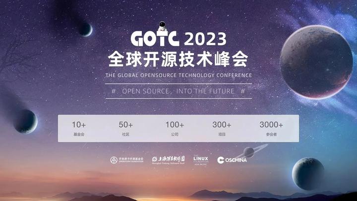 探寻 OSPO 价值，GOTC 2023 OSPOCon 即将召开 - 知乎