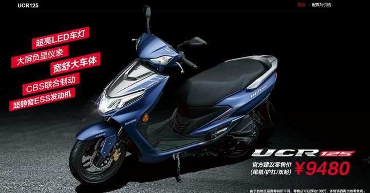 负显仪表 CBS刹车 豪爵UCR125上市 售价9480元 - 知乎
