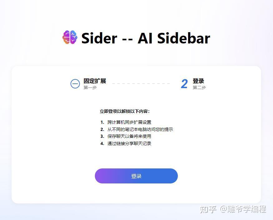 《花雕学AI》用Edge和chrome浏览器体验GPT-4智能聊天的神奇免费插件，Sider – 聊天机器人的新选择 - 知乎