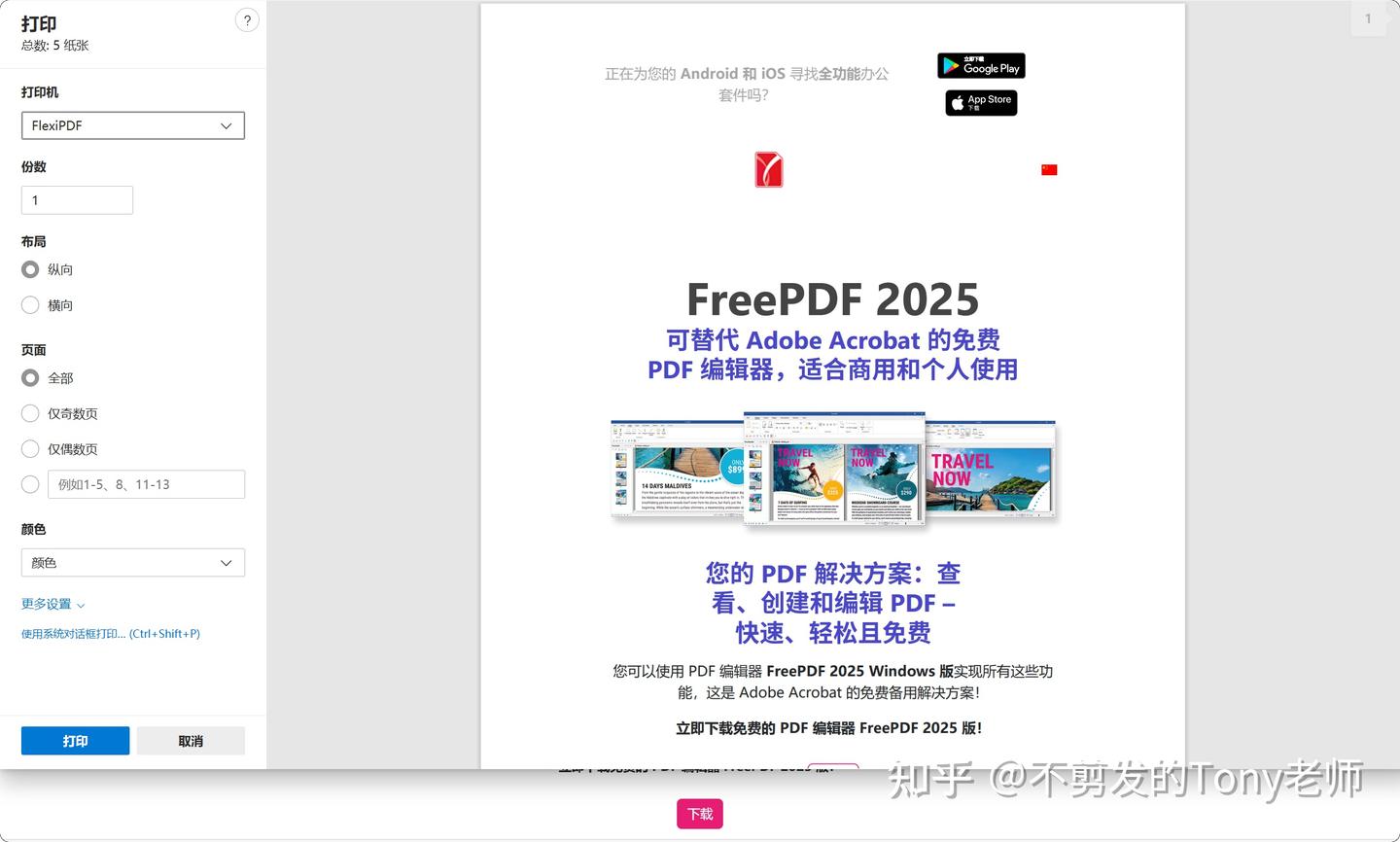 FreePDF：一款免费的PDF编辑器 - 知乎