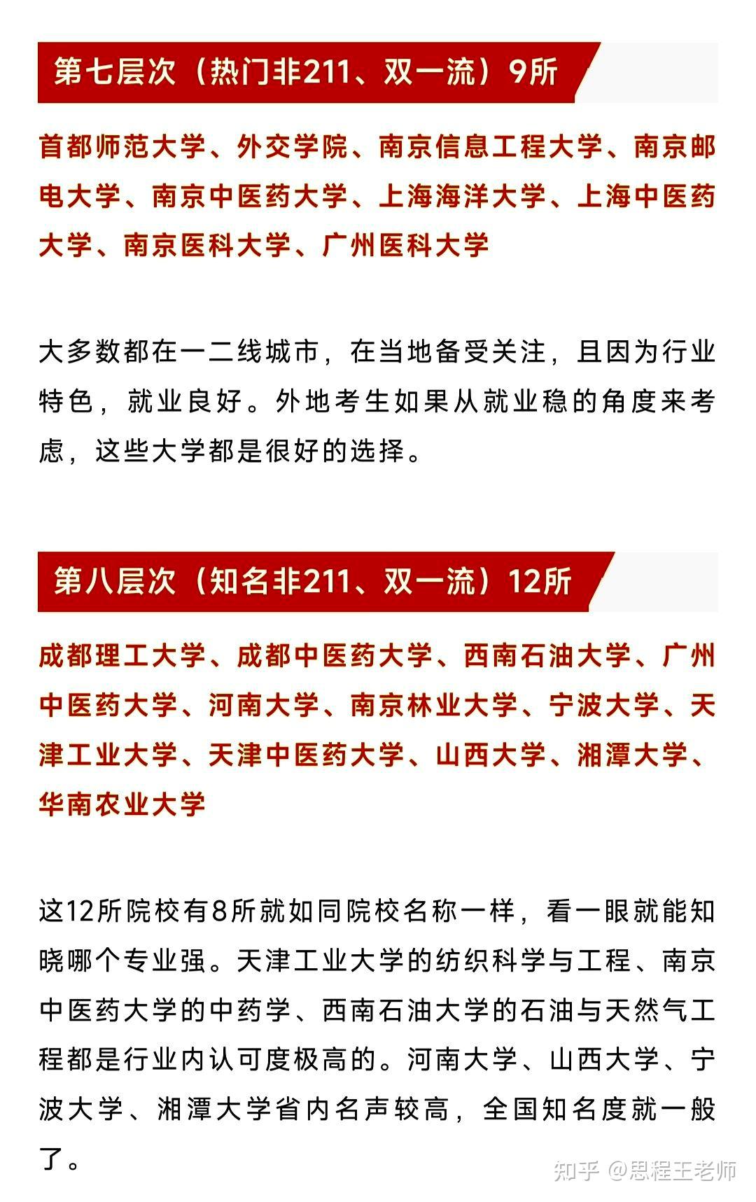 211，双一流大学层次划分来啦👏 有你想去的目标院校吗 属于哪个层次呢 知乎