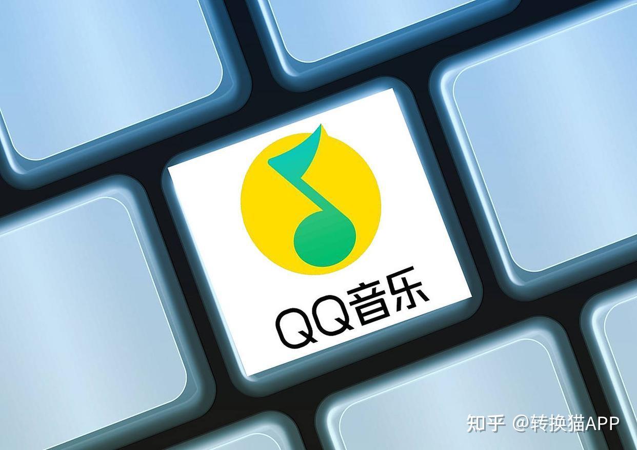 qq音乐怎么下载mp3格式？海量格式转换，6个小技巧快速解决 - 知乎