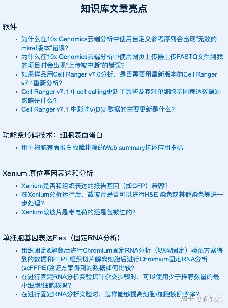 10x Genomics技术方案更新 - 2月 - 知乎