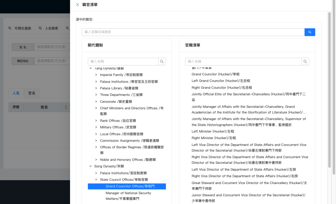 CBDB | 数据库中的核心实体详解——“职官和除授” - 知乎
