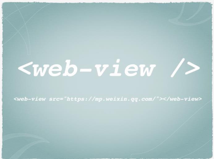关于微信小程序webview的使用 - 知乎