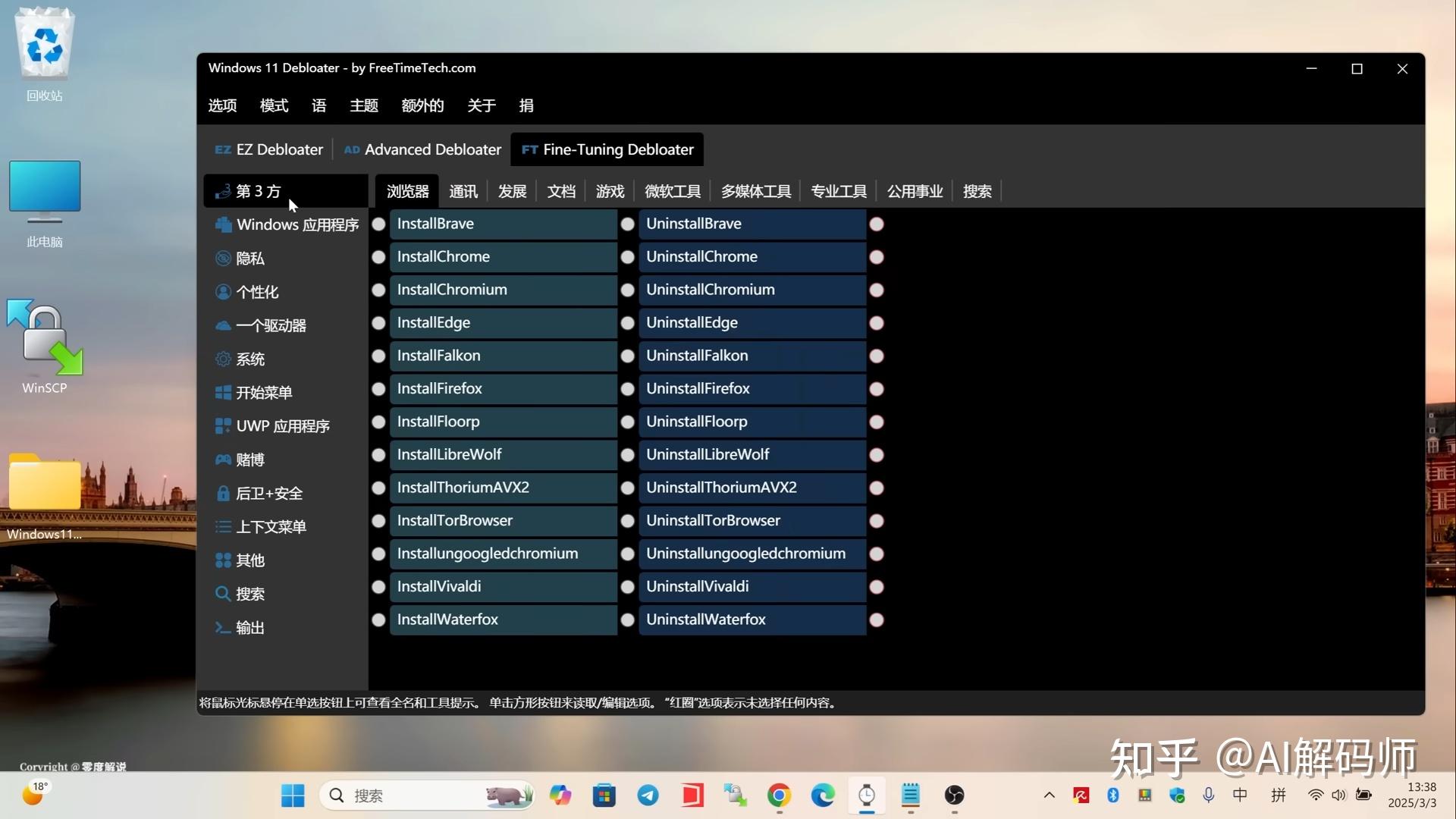 告别卡顿！Windows 必备免费开源“瘦身”神器：PowerShell Script UI + Winhance 深度优化教程 | 拒绝臃肿卡慢！Windows 11 免费开源优化指南 - 知乎