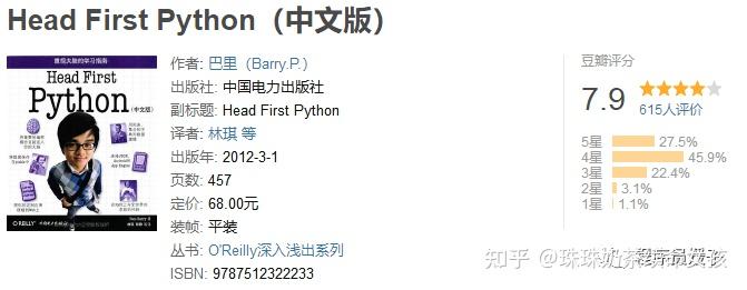 Head_First_Python（中文版）值得花时间读的一本书 - 知乎