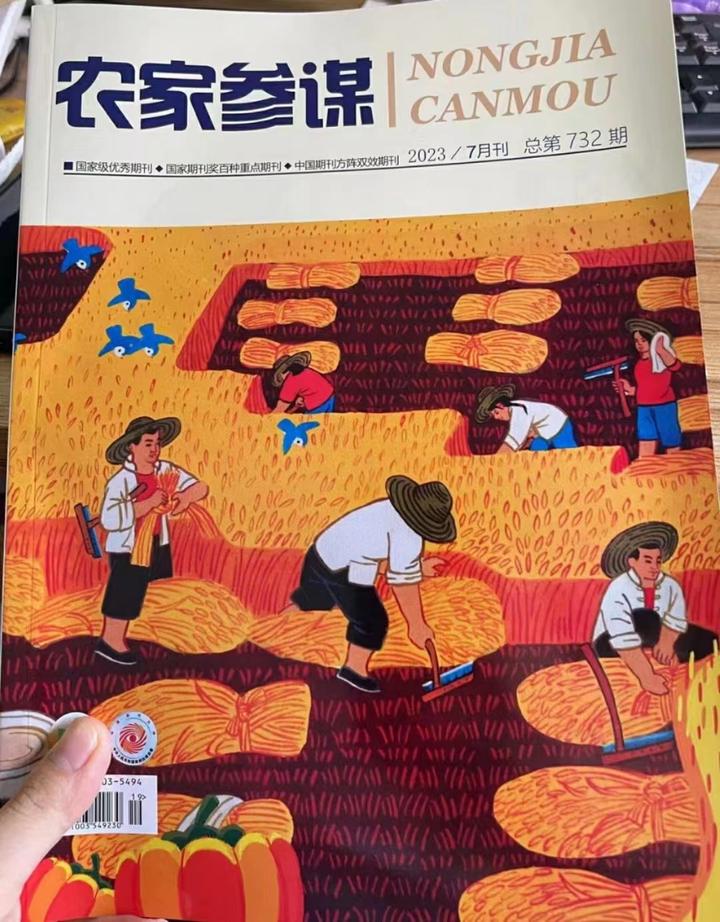 农业科普类期刊《农家参谋》 知乎
