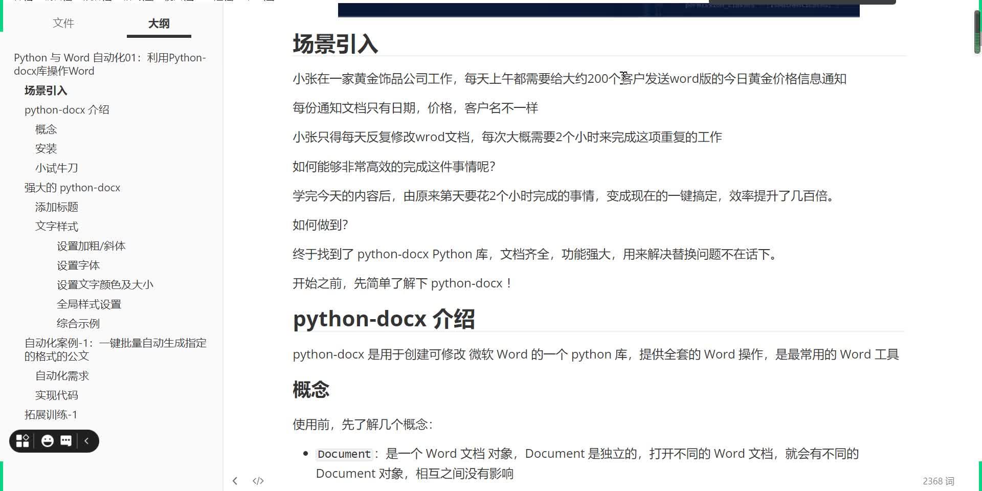 Python+Word办公自动化初步 03—— 综合实战 01：一键批量自动生成指定格式的公文，原来一天的工作现在2分钟搞定 - 知乎