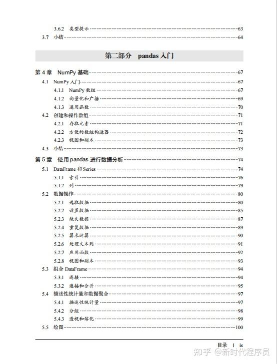 数据分析封神之作！《pythonexcel—飞速搞定数据分析与处理》轻松实现办公效率翻倍！ 知乎 