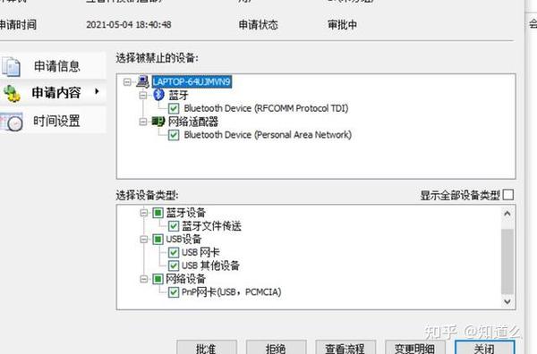 IP-guard功能详解——设备管控 - 知乎