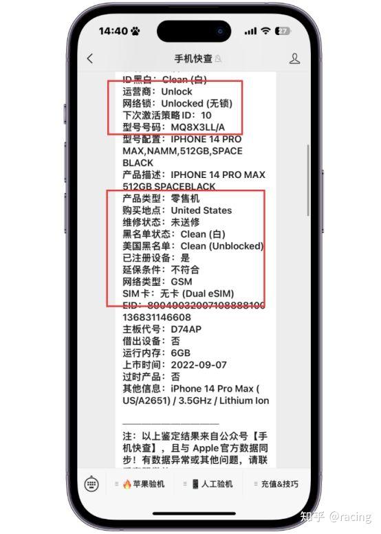 小白被商家忽悠7600买美版iPhone14Pro Max，网友称亏大了！ - 知乎