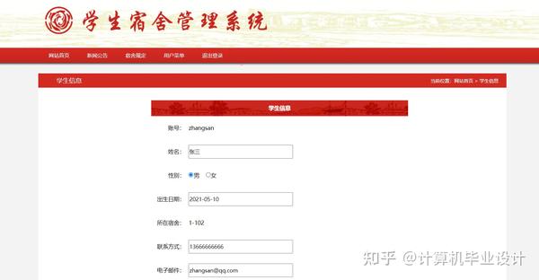 Java+SSM学生宿舍管理系统(含源码+论文+答辩PPT等) - 知乎