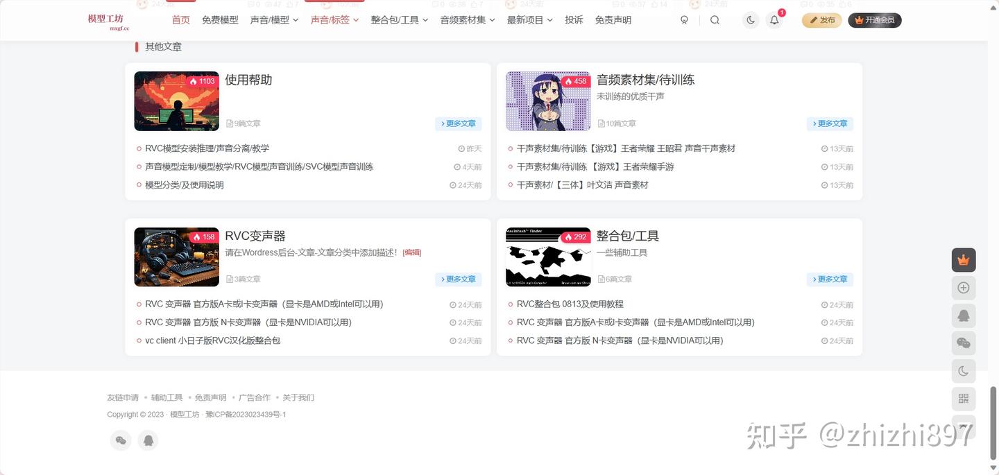 SVC和RVC歌曲翻唱模型难找？推荐这个免费下载网站 - 知乎