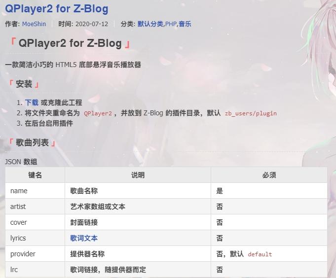 QPlayer2 | 网站底部悬浮音乐播放 - 知乎