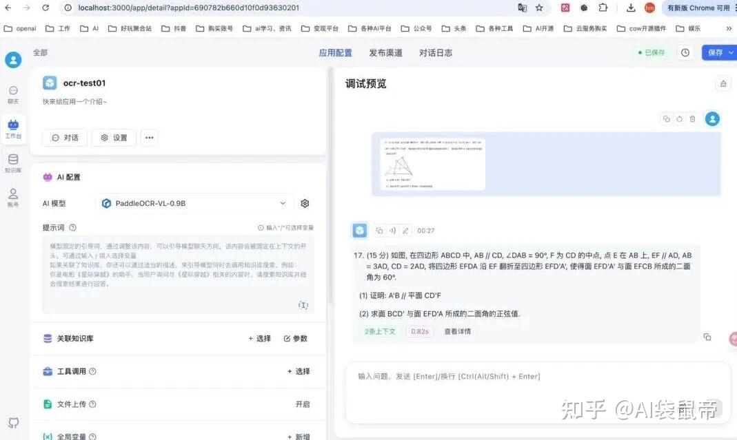 最强开源0.9B级OCR模型！PaddleOCR-VL本地一键部署，私密性拉满【喂饭级教程】 - 知乎