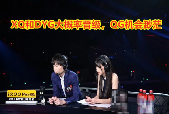 王者荣耀：世冠选拔赛，XQ，DYG和QG谁更有机会晋级？ - 知乎