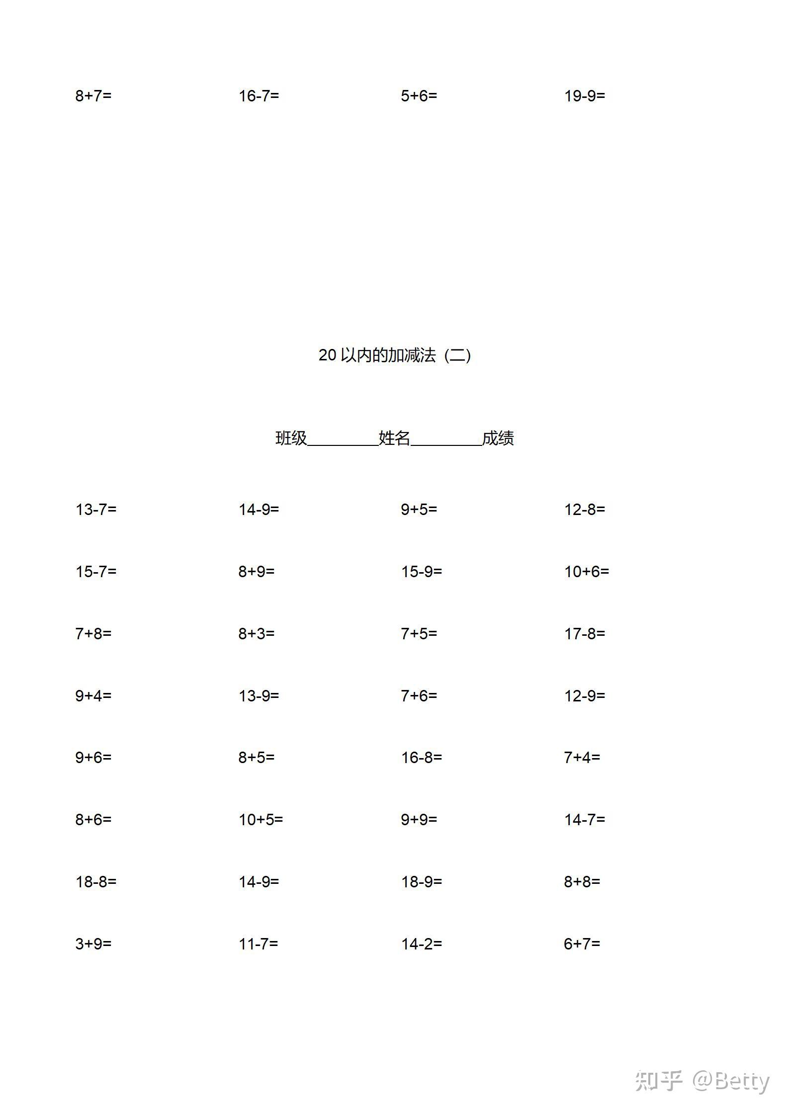 小学数学20以内加减法练习题 知乎 8341