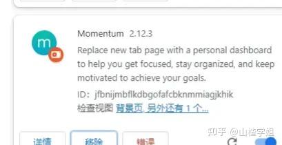 Chrome插件：Momentum 全新页面，让每一天都充满灵感和动力 - 知乎