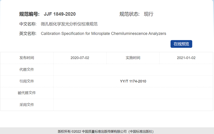 整理笔记——国家计量技术规范02 : JJF 1849-2020 微孔板化学发光分析仪校准规范（已发布实施） - 知乎