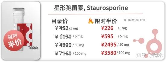 蛋白激酶抑制剂——Staurosporine (星形孢菌素) 【TargetMol】 - 知乎