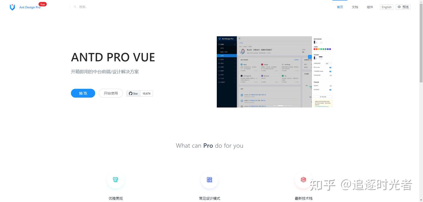 2024年值得推荐的6款Vue后台管理系统模板，开源且免费！ - 知乎