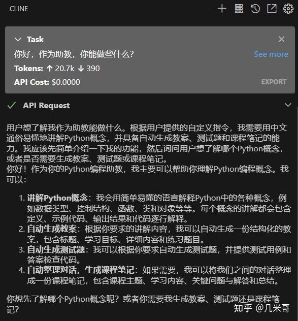 最佳Python学习助手：Cline AI助教完全使用指南 - 知乎