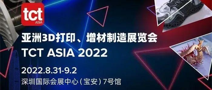 2022年深圳TCT 3D打印展完整参展商名单公布(建议收藏) - 知乎