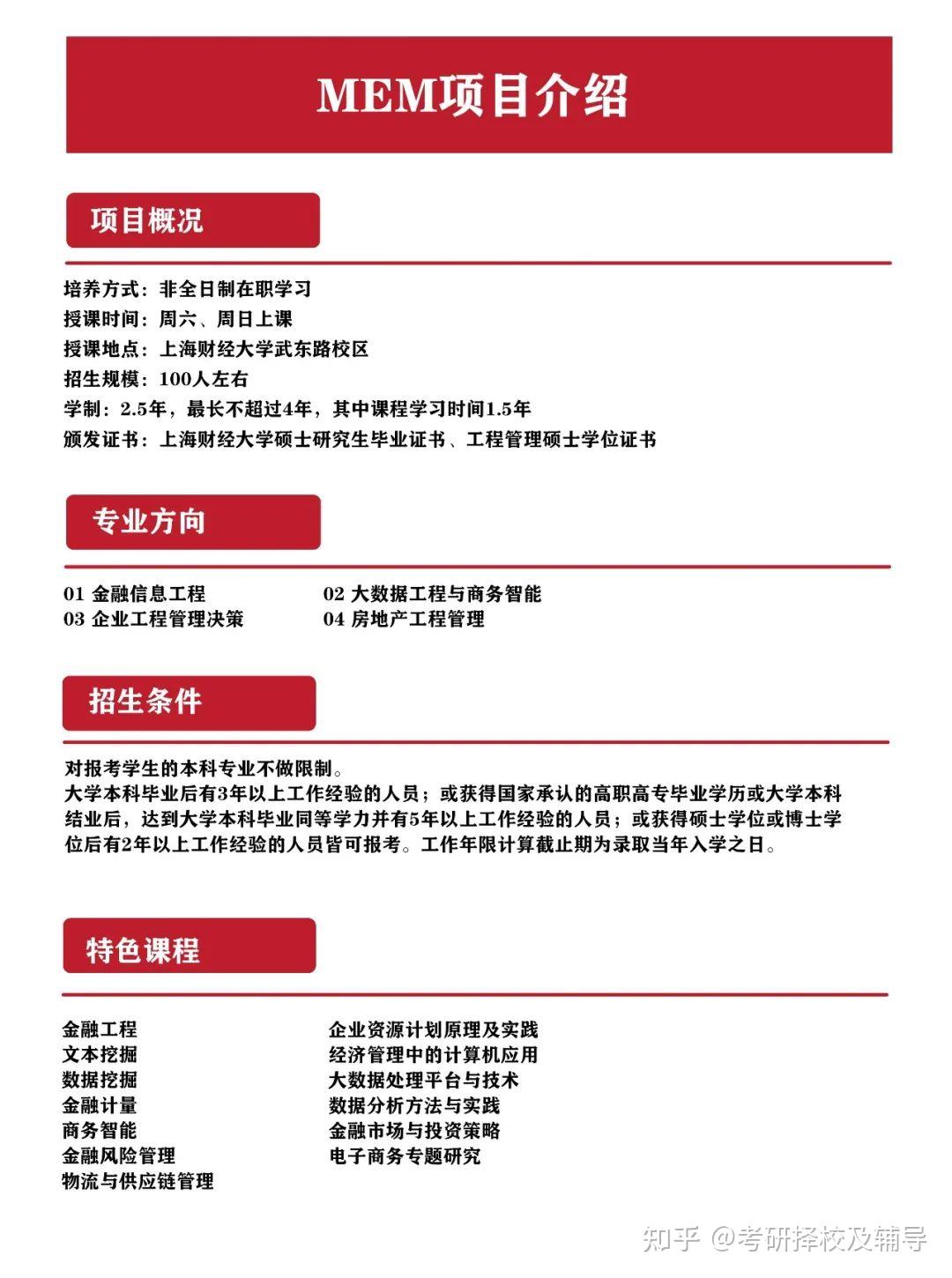 MEM优选 |2024年入学MEM项目优选计划第三批申请即将截止 - 知乎