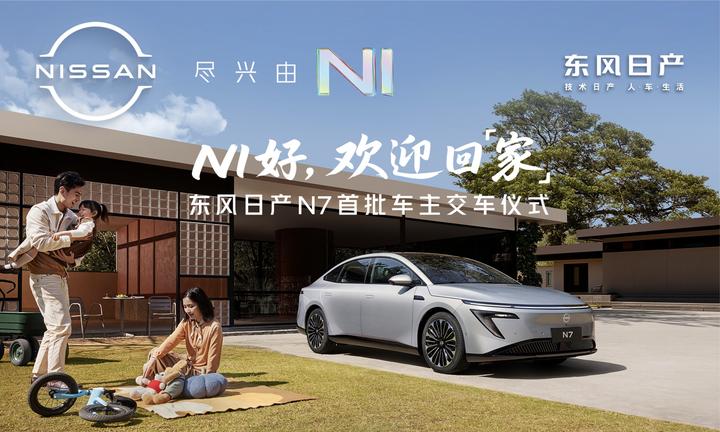 从BBA到N7：豪华车主集体换车，东风日产N7凭什么成为新宠？ - 知乎