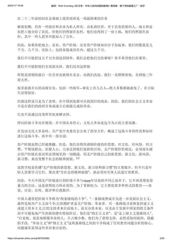 翻译：Ruth Gamberg《红与专：中华人民共和国的教育》第四章：每个学校都是工厂 - 知乎