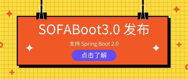 久等了，SOFABoot 3.0 发布，支持 Spring Boot 2.0 - 知乎