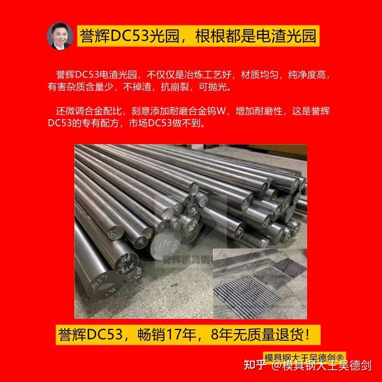 DC53多少钱一公斤？用吴德剑模具钢，让你感受好吃又不贵的DC53圆棒 - 知乎