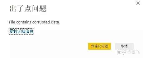 解决 “Files contains corrupted data“ 问题 - 知乎