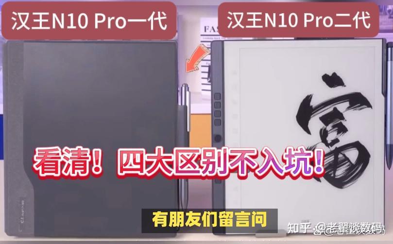 汉王N10 Pro二代和N10 Pro一代选哪个好？售价，配置区别对比 - 知乎