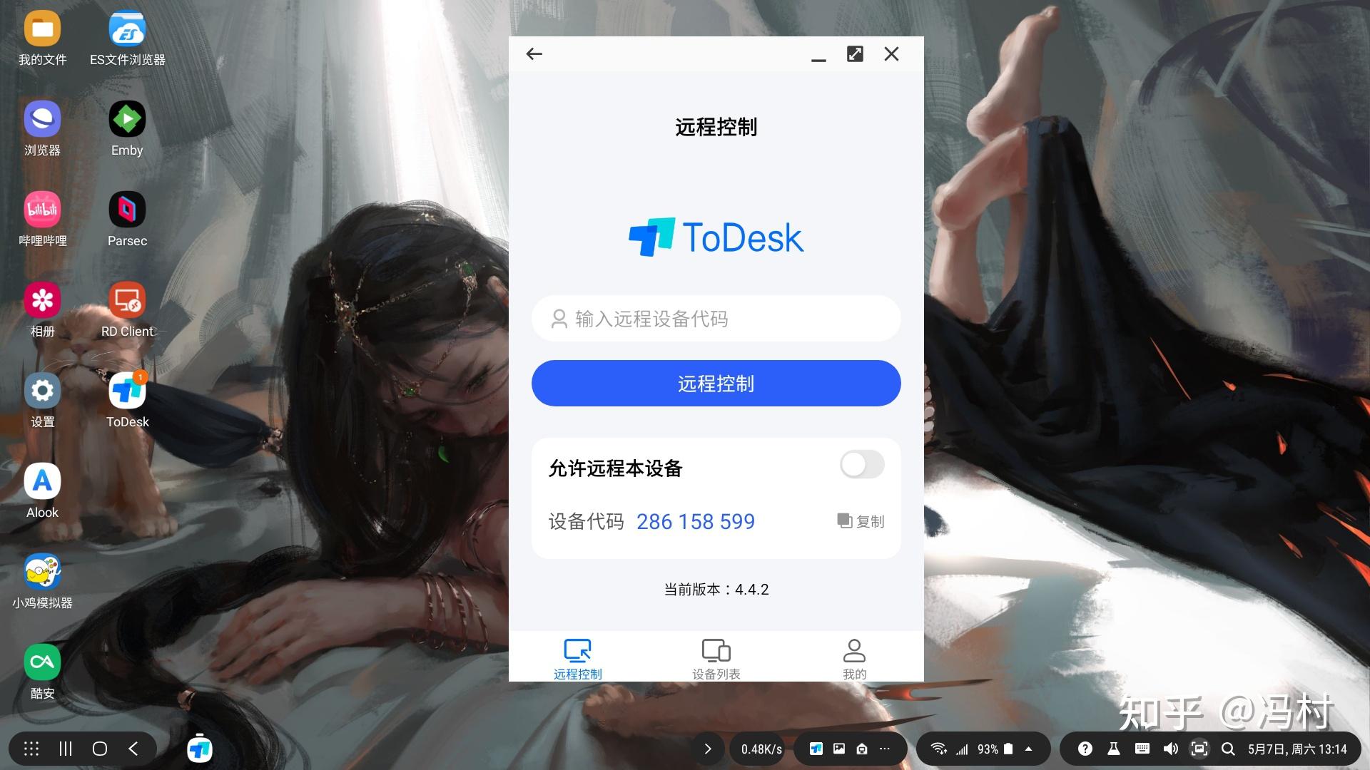 todesk、remote desktop、parsec远程桌面对三星dex桌面支持情况 - 知乎